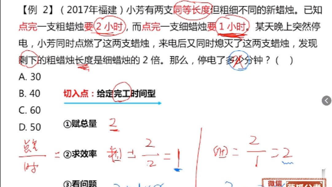 福建省事业单位考试专用系统班-理论攻坚-数学运算2