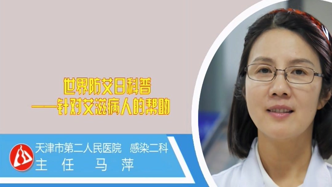 走进社区的“防艾科普”——远离“歧视圈”,带你了解艾滋病人!