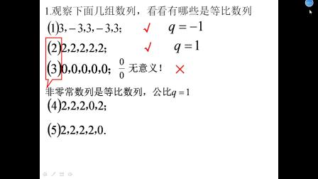 2.4等比数列的定义及通项公式.mp4