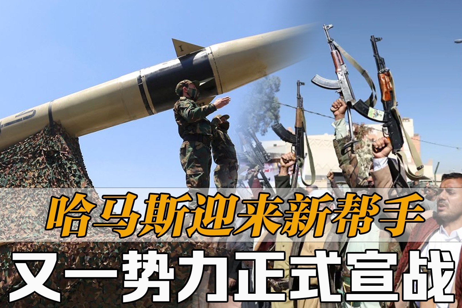 哈马斯迎来新帮手,又一势力正式宣战,以色列遭大规模打击