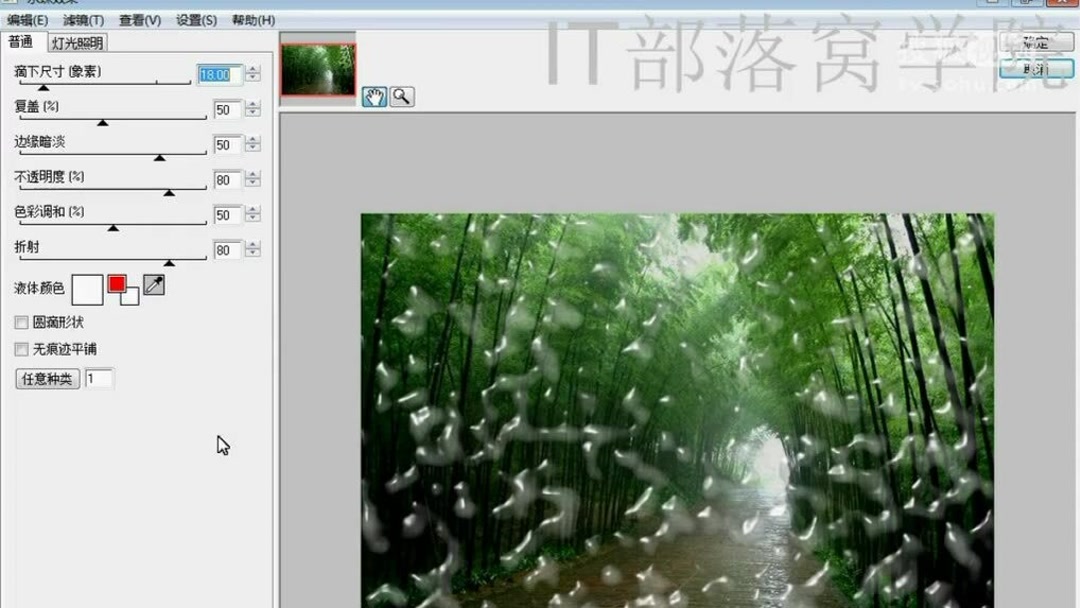 PS制作水珠效果