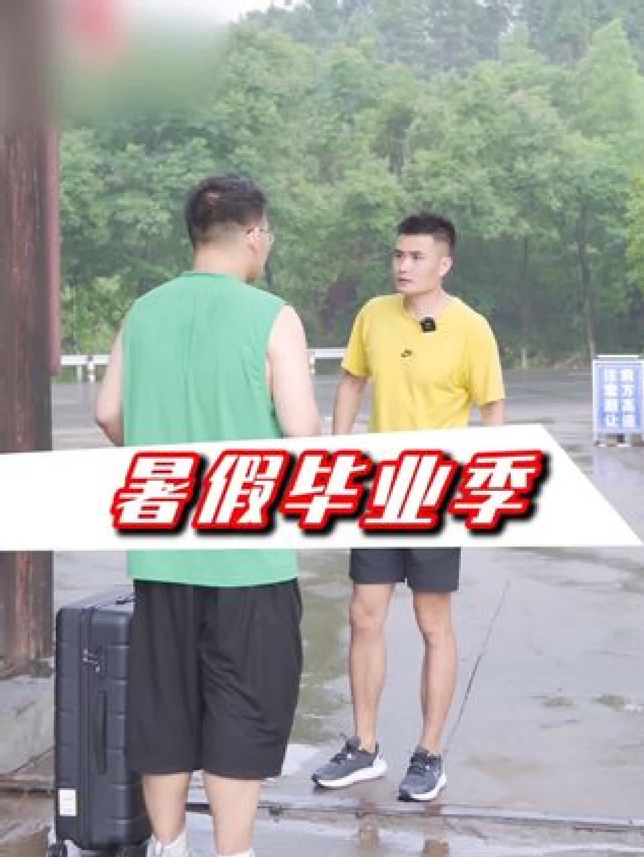 回到学校,你们同学不得目瞪口呆,太明显了#封闭式减肥训练营 #暑假...