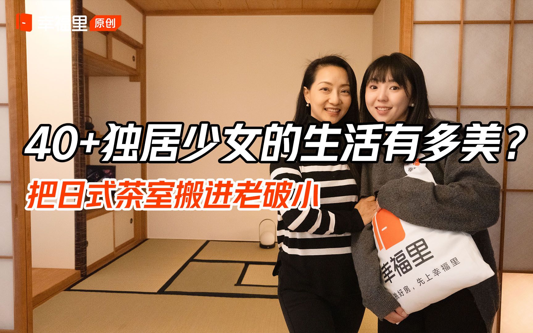打拳赛车练瑜伽,还把日式茶室搬进老破小!40+独居少女的生活有多...