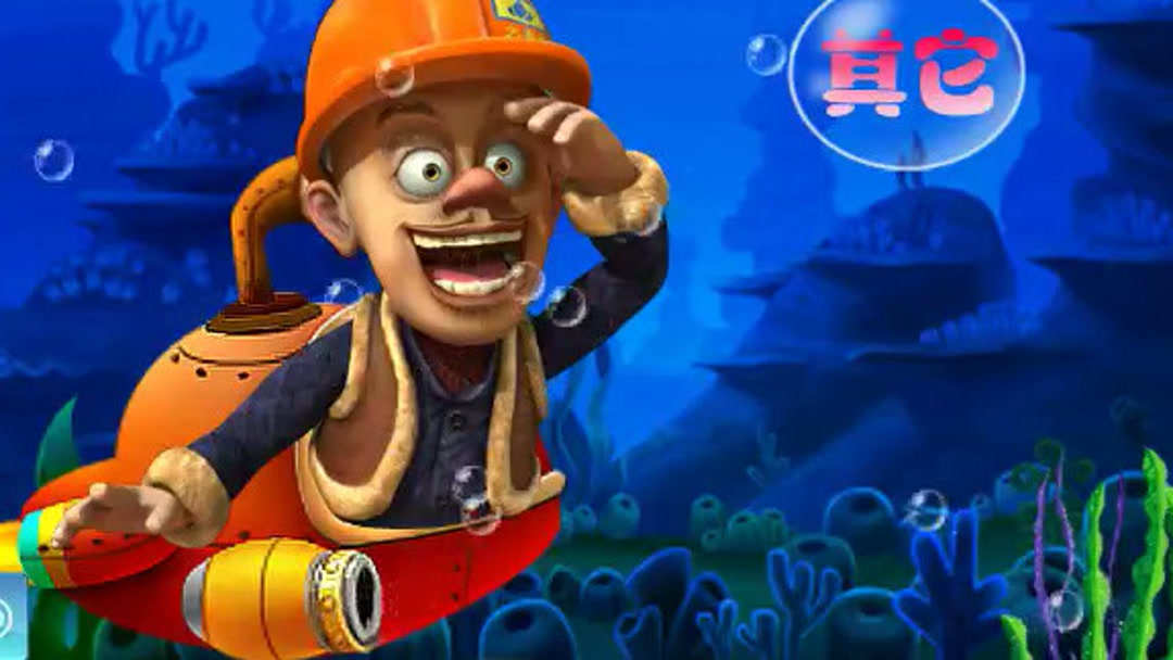 熊出没之光头强海底探险打不死的巨型章鱼怪游戏