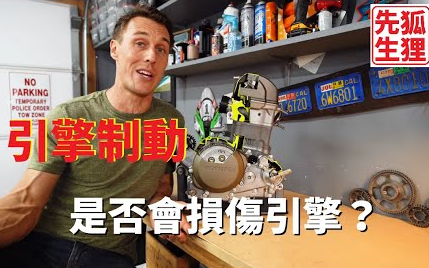 【引擎制动】会对摩托造成损伤吗?中文字幕丨翻译by:狐狸先生Aerofox