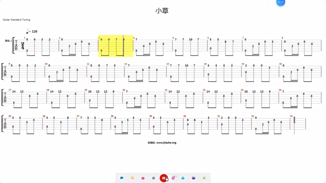 小草 教学版吉他动态谱