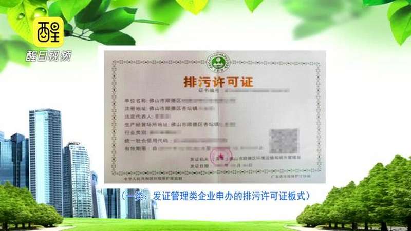 企事业单位办理排污许可证通知
