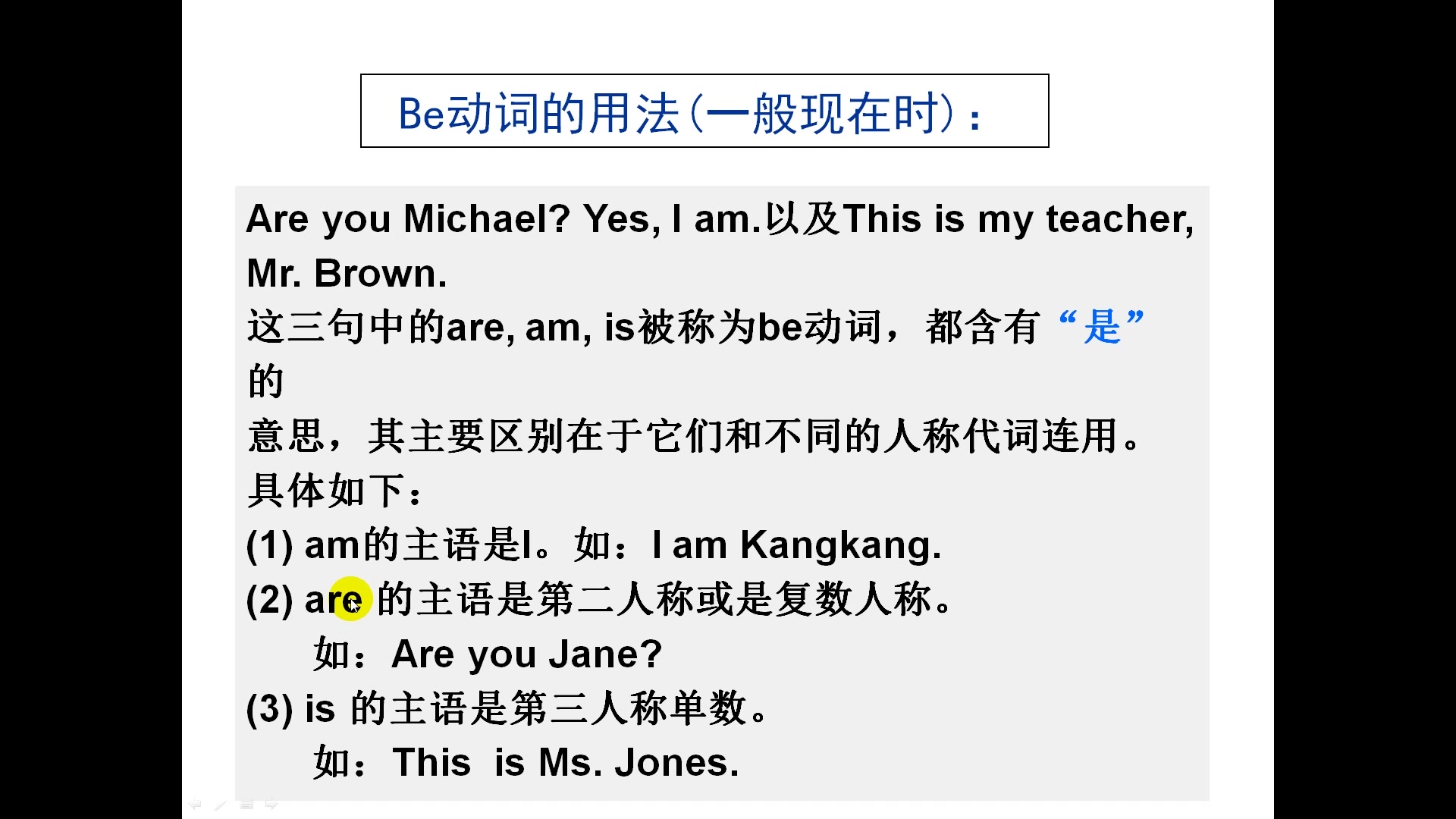 七年级英语be动词一般现在时用法