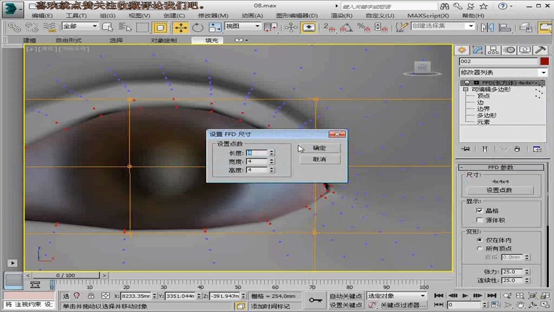 3dmax学习教程,192面部表情动画