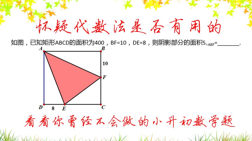 怀疑代数法是否有用的,看看你曾经不会做的小升初数学题