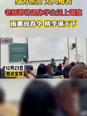老师即将退休,教室里上演暖心一幕,学生为即将退休的老师...