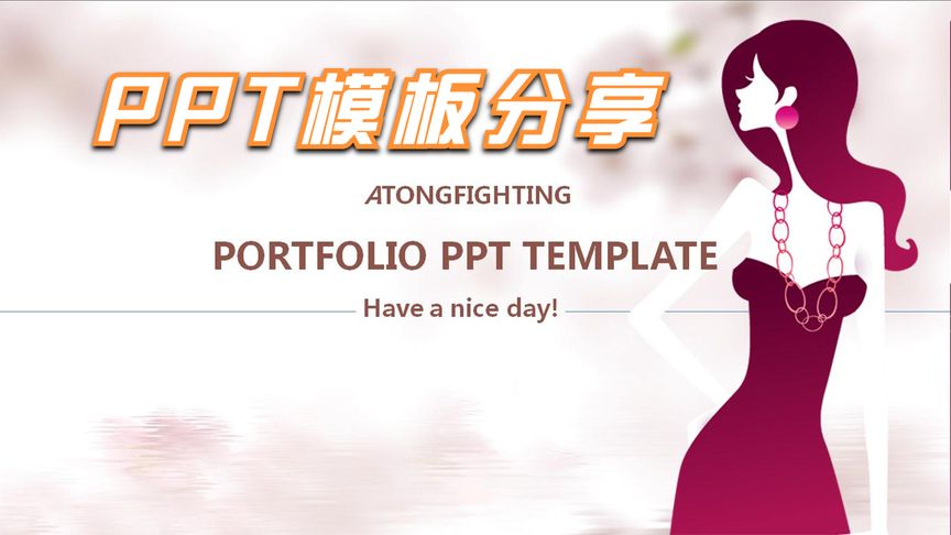 免费PPT模板分享年底总结优秀PPT作品案例