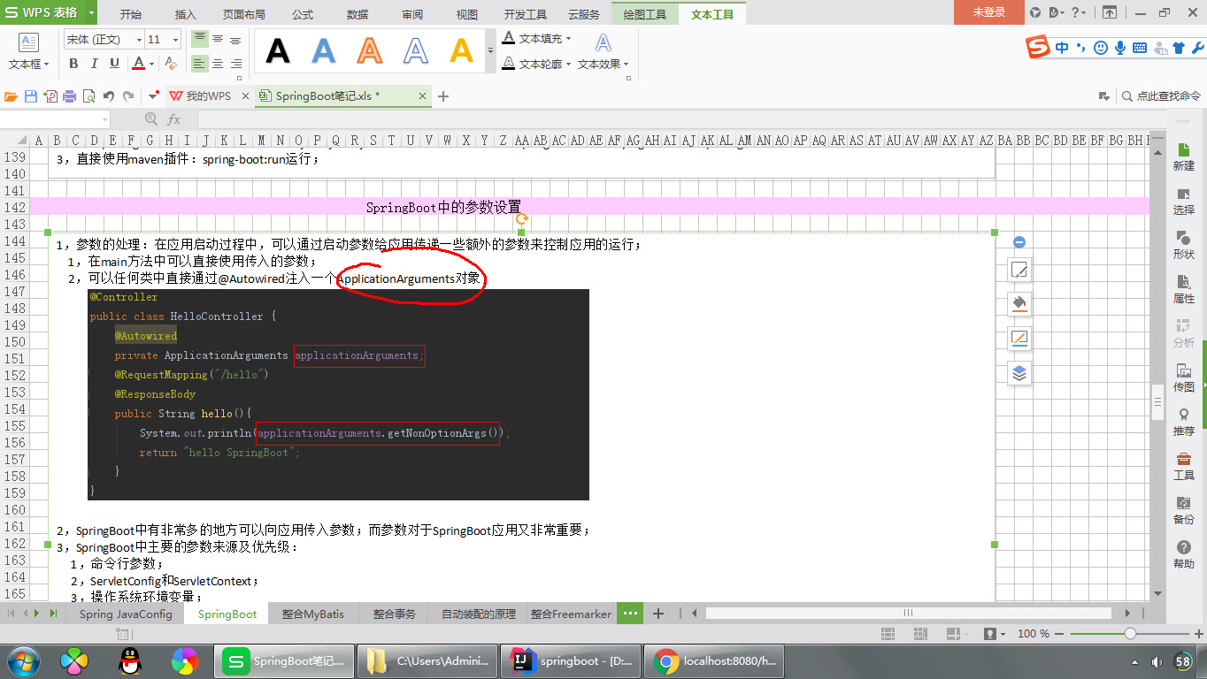 05.SpringBoot的HelloWorld应用独立运行