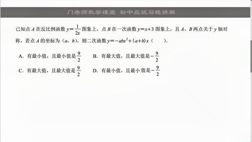 初中数学函数符号最值问题(上来就解方程的请举手,计算要观察)