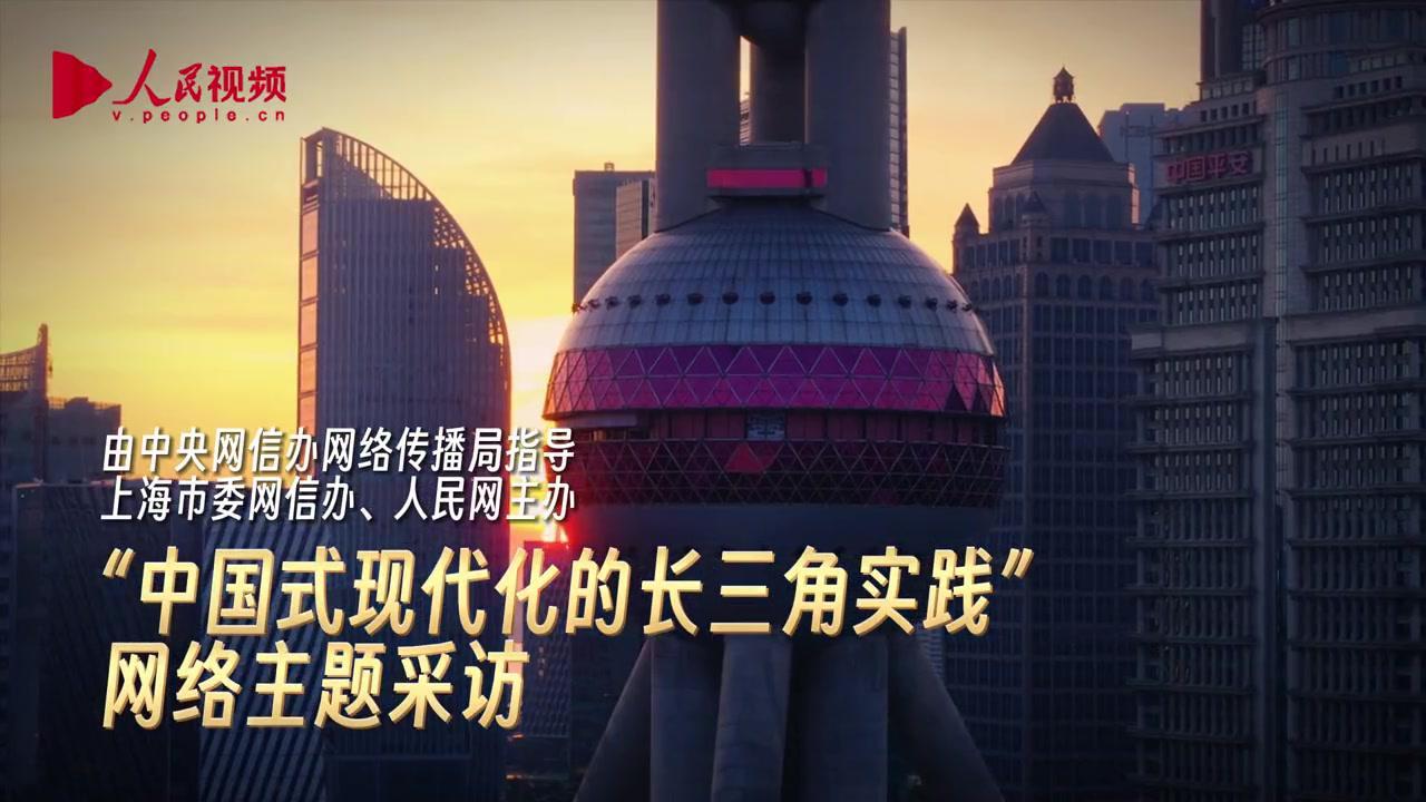 ...长三角实践”网络主题采访上海站活动即将启动(视频来源:话匣子FM)