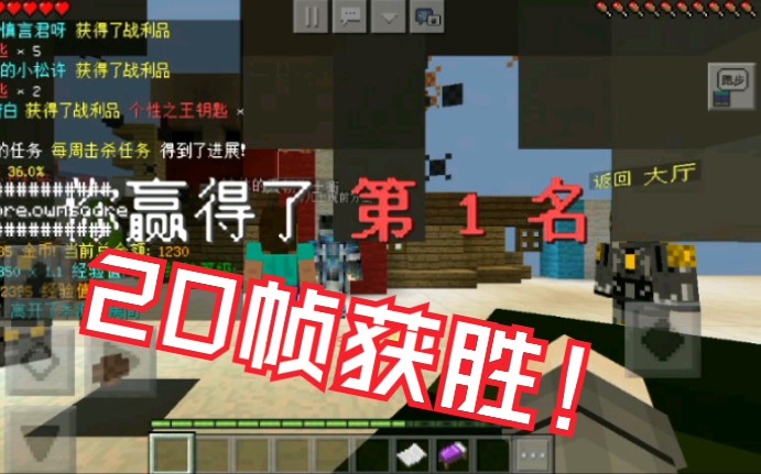 【MC服务器小游戏】某UP竟拿低配手机玩TNT RUN?