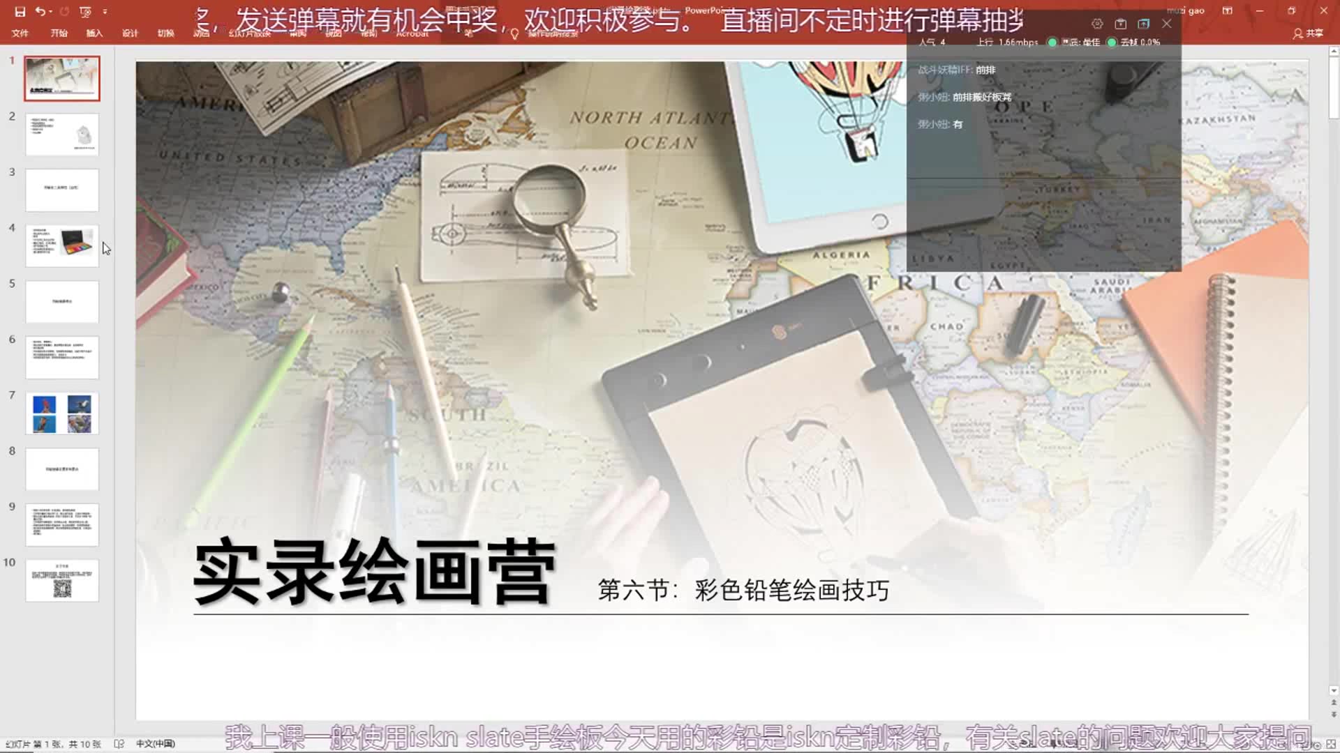 实录绘画营3.16直播录屏