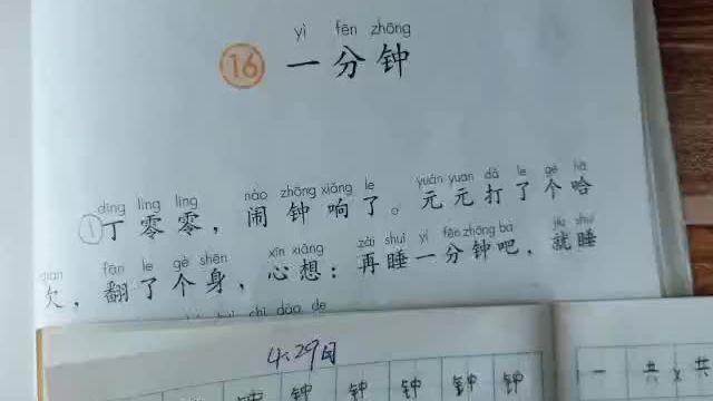 一年级下册语文:《一分钟》知识讲解,你家孩子会学习方法吗?