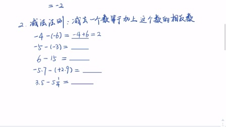 暑假第三讲 有理数加减法