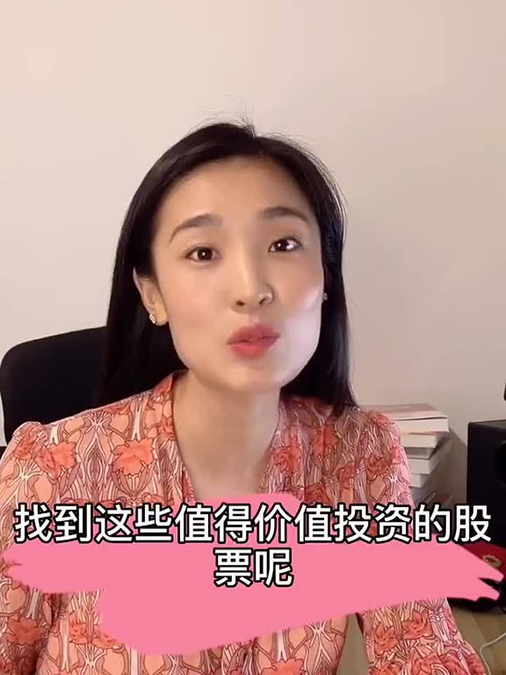 什么是价值投资,如何寻找价值投资的股票?股票财经涨知识