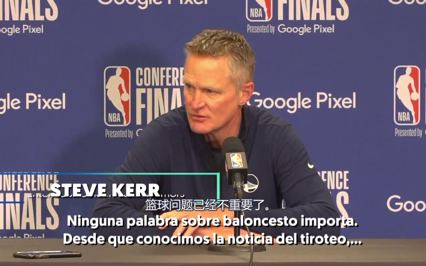 勇士主教练科尔和美国参议员评论德州枪击案[中西字幕]