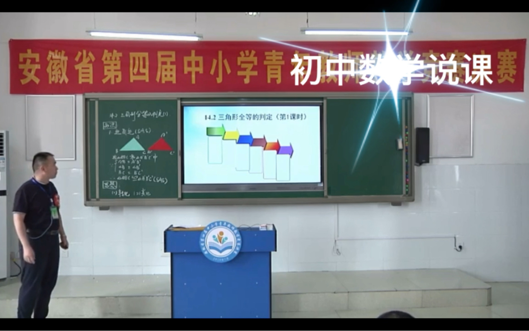 编号28:初中数学无生上课,试讲,说课精品大赛。教师说课比赛,教师招聘...