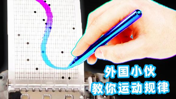 外国小伙教你运动规律,让你也能画逐帧动画,好玩又有趣