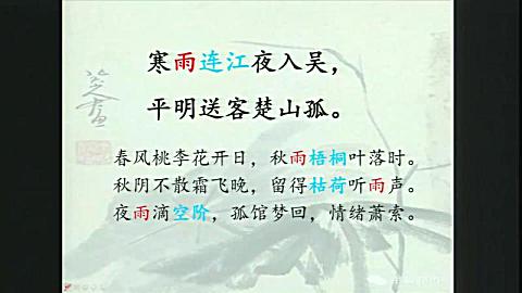 部编人教版小学语文六年级下册《芙蓉楼送辛渐》获奖公开课教学视频...
