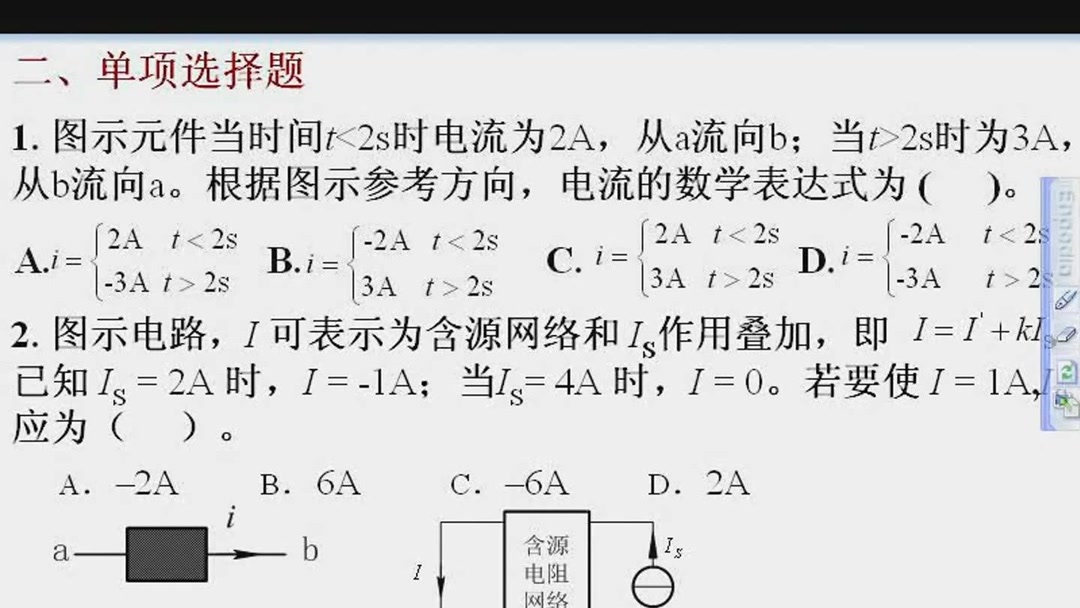 精通电工与模电视频教程28讲-模拟试题分析2