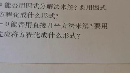 22.2一元二次方程的解法(2)