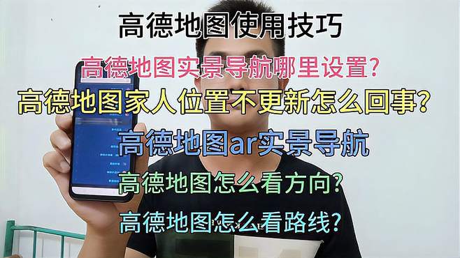 教你正确使用高德地图,这7个功能非常实用,最后是手机定位跟踪