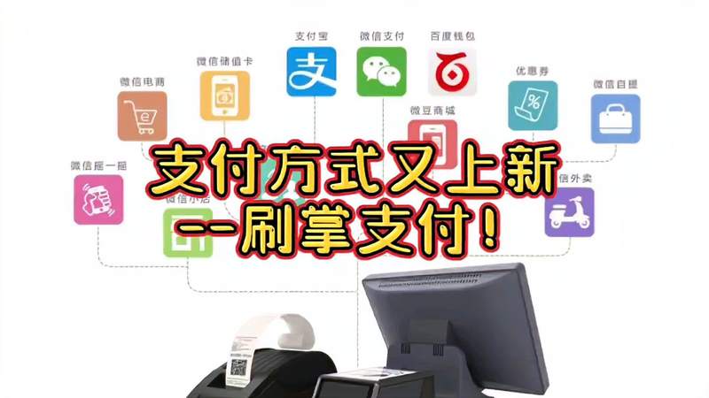 微信上线刷掌支付,常见的是扫码支付吧,来围观一下!