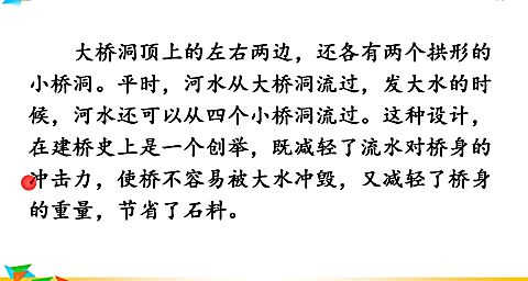 三年级下册 第11课 赵州桥第2课时