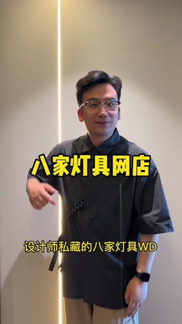 设计师私藏的八家灯具网店!灯具,软装,省钱