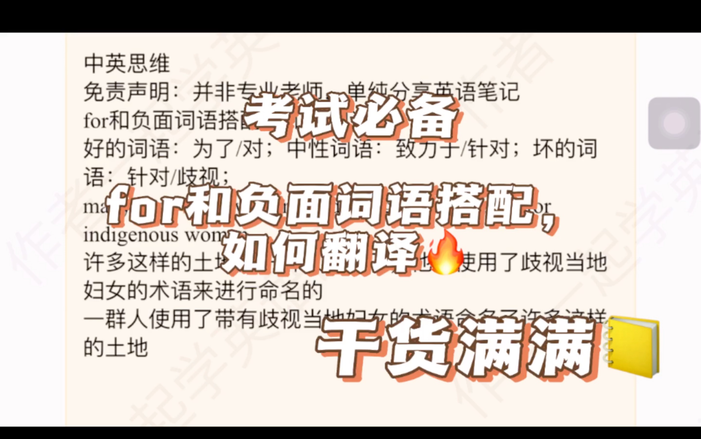 for和负面词语搭配,英语如何翻译