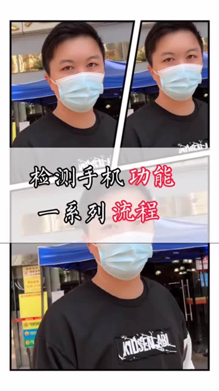 你买过手机吗?手机检测流程,收藏一下万一哪天用上了