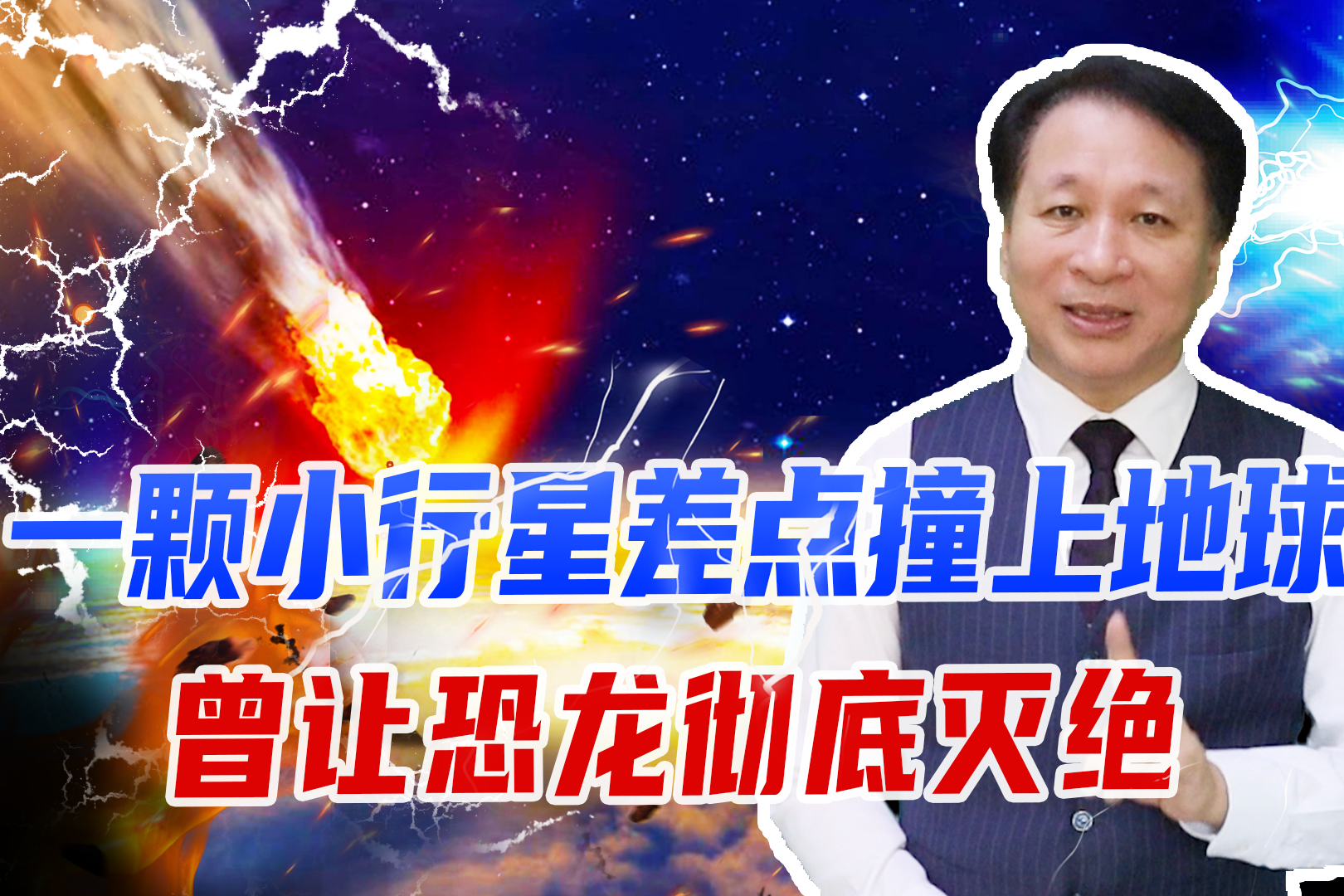 破坏力超过原子弹,一颗小行星差点撞上地球,曾让恐龙彻底灭绝