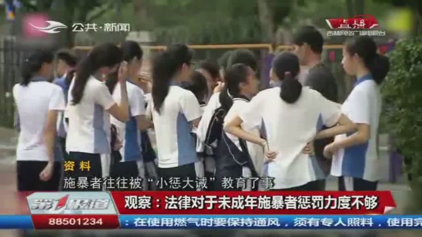 “校园欺凌”事件持续发酵!网友:法律对未成年施暴者惩罚力不够