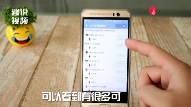 如何查看邻居家WiFi密码,教你一招,打开手机这个功能,2秒破解