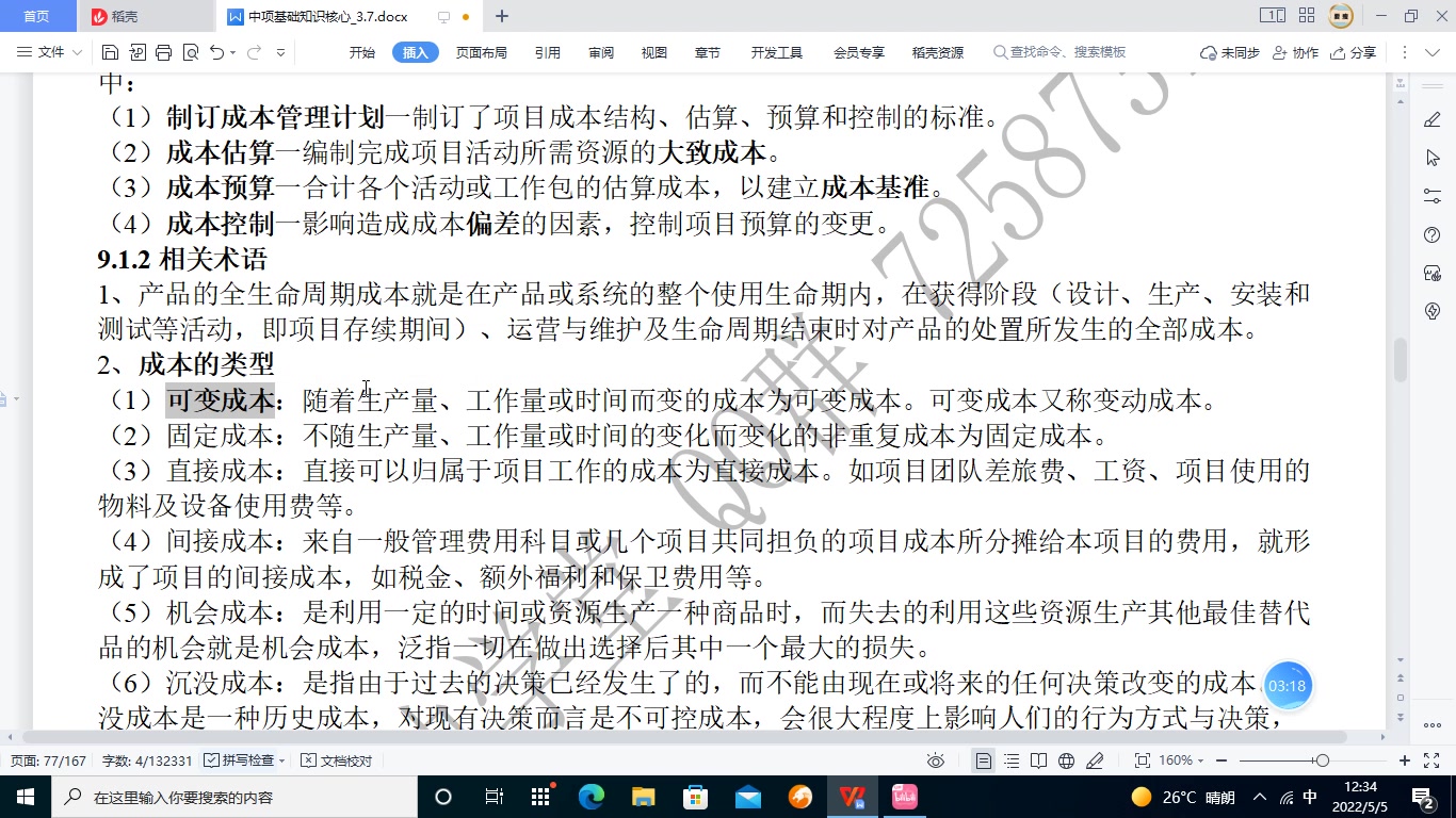 软考中级系统集成项目管理工程师