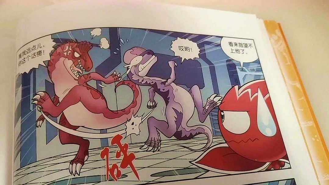 “你可以打我但不能打我朋友”植物大战僵尸恐龙漫画D9大战冰脊龙