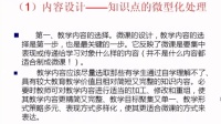 微课的教学设计方法
