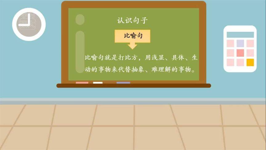 《绝妙的修辞之比喻与拟人》人教版语文二年级下册同步复习课