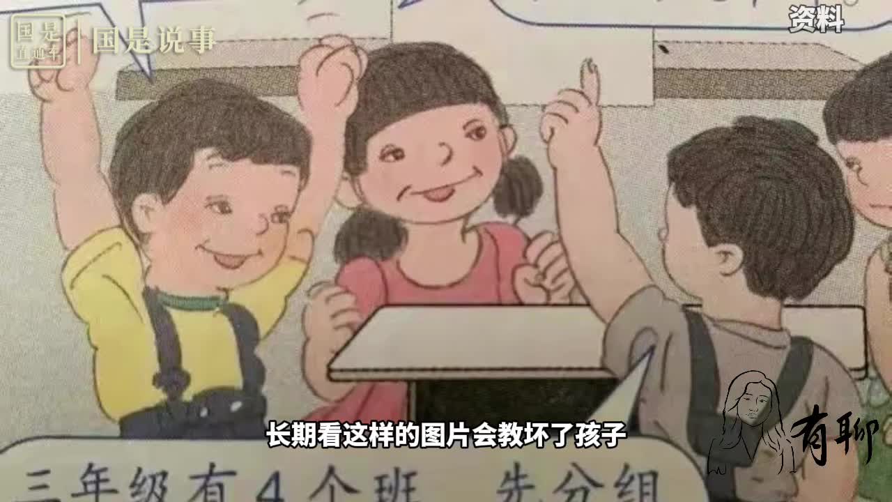 人教版数学教材插图为何引众怒?