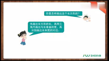 人教版四年级上册5.1.4画长方形、正方形