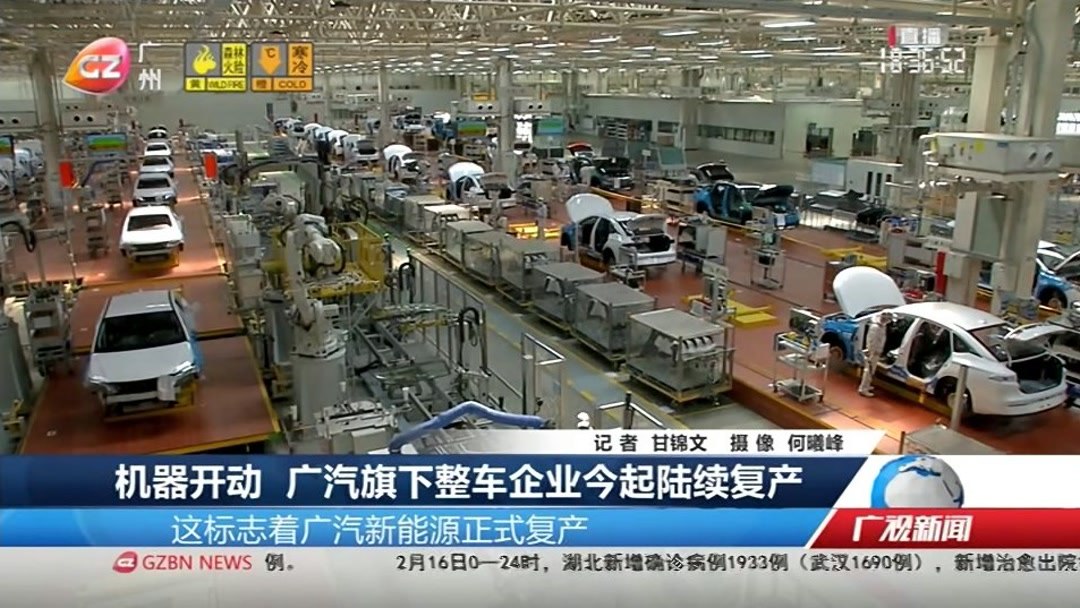 机器开动 广汽旗下整车企业今起陆续复产