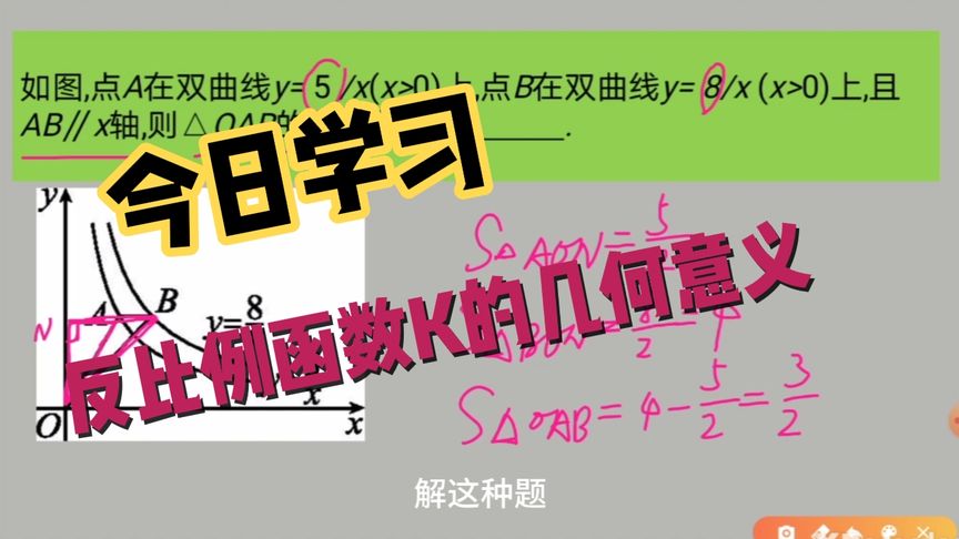 有反比例函数的题,求三角形的面积,不要忘了K的几何意义
