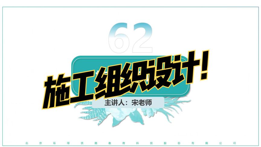 62 施工组织设计