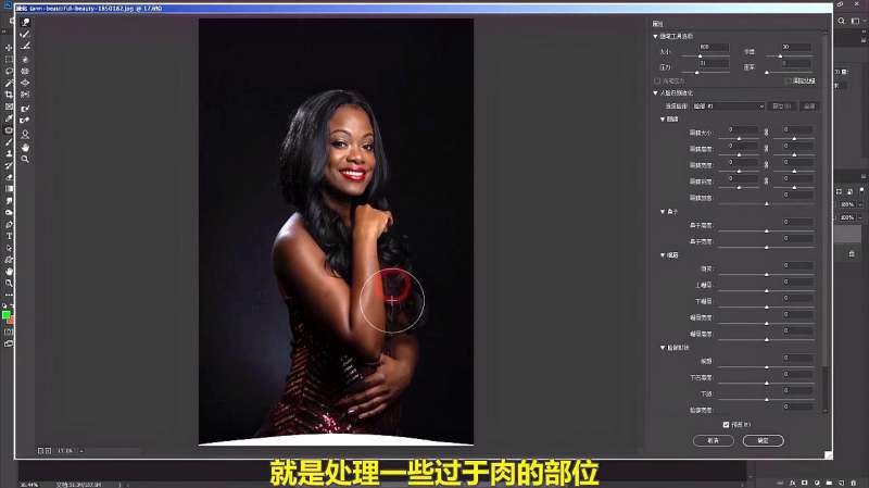 PS精修教程:用液化给胖妹子瘦身,修图前后判若两人!