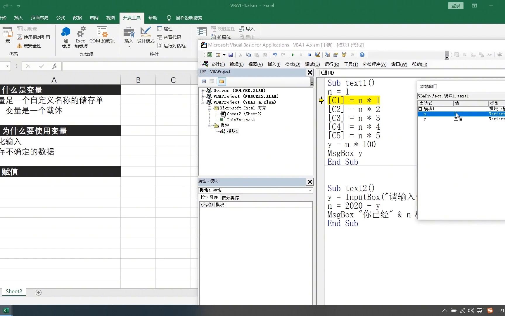 vba入门教程,什么是变量为什么要使用变量,编程必须掌握的知识 - 抖音